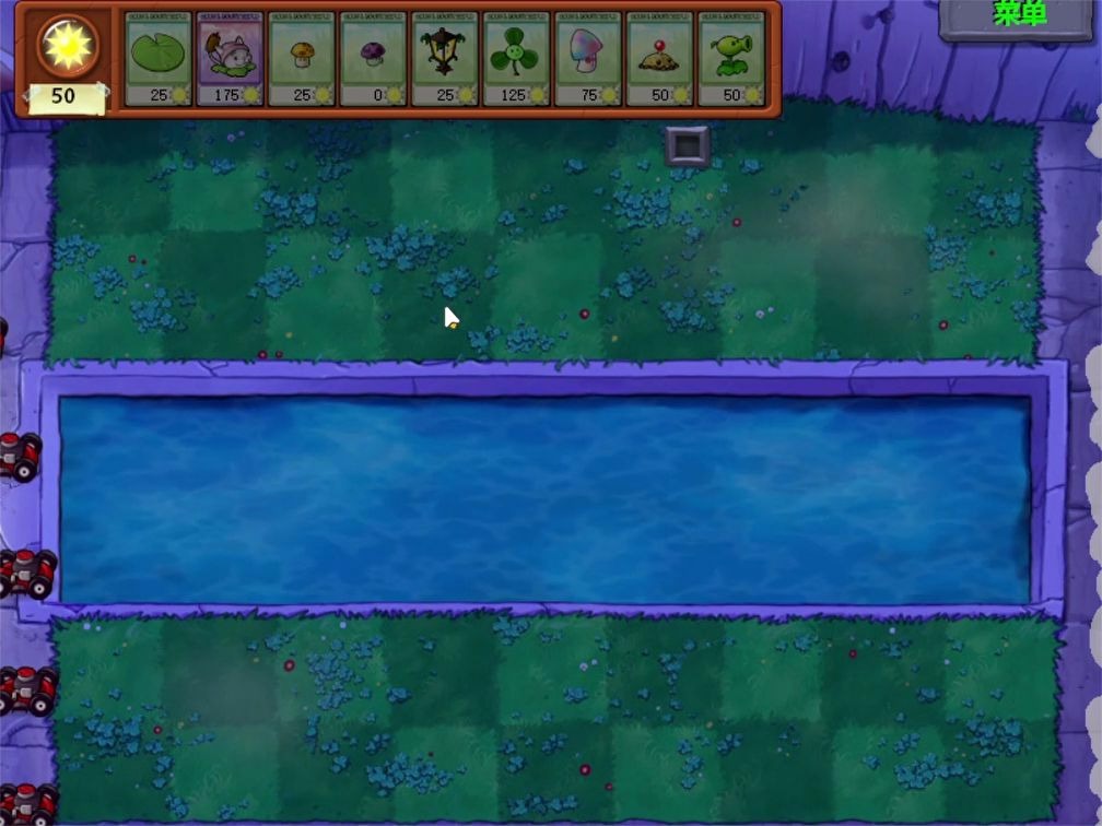 植物大战僵尸β版 ex模式+hardqq 夜晚泳池通关