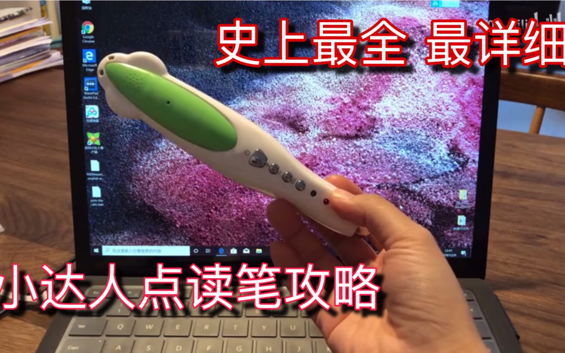 小达人点读笔点读包安装全方位教程 点读包安装指南