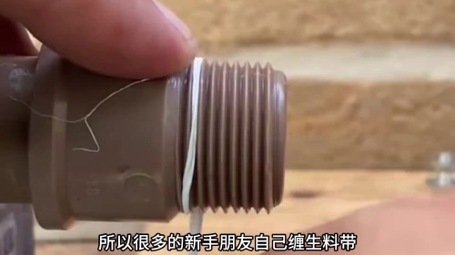 如果你早知道这样缠生料带,就不至于水管漏水把楼下泡了!