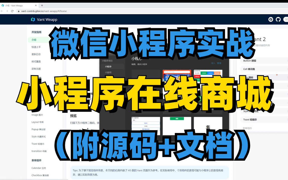 【小程序实战】在线商城小程序开发(附源码文档)手把手教学,可完美...