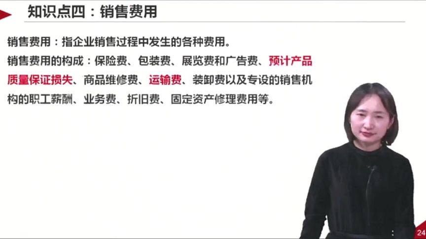 销售费用及销售费用的构成