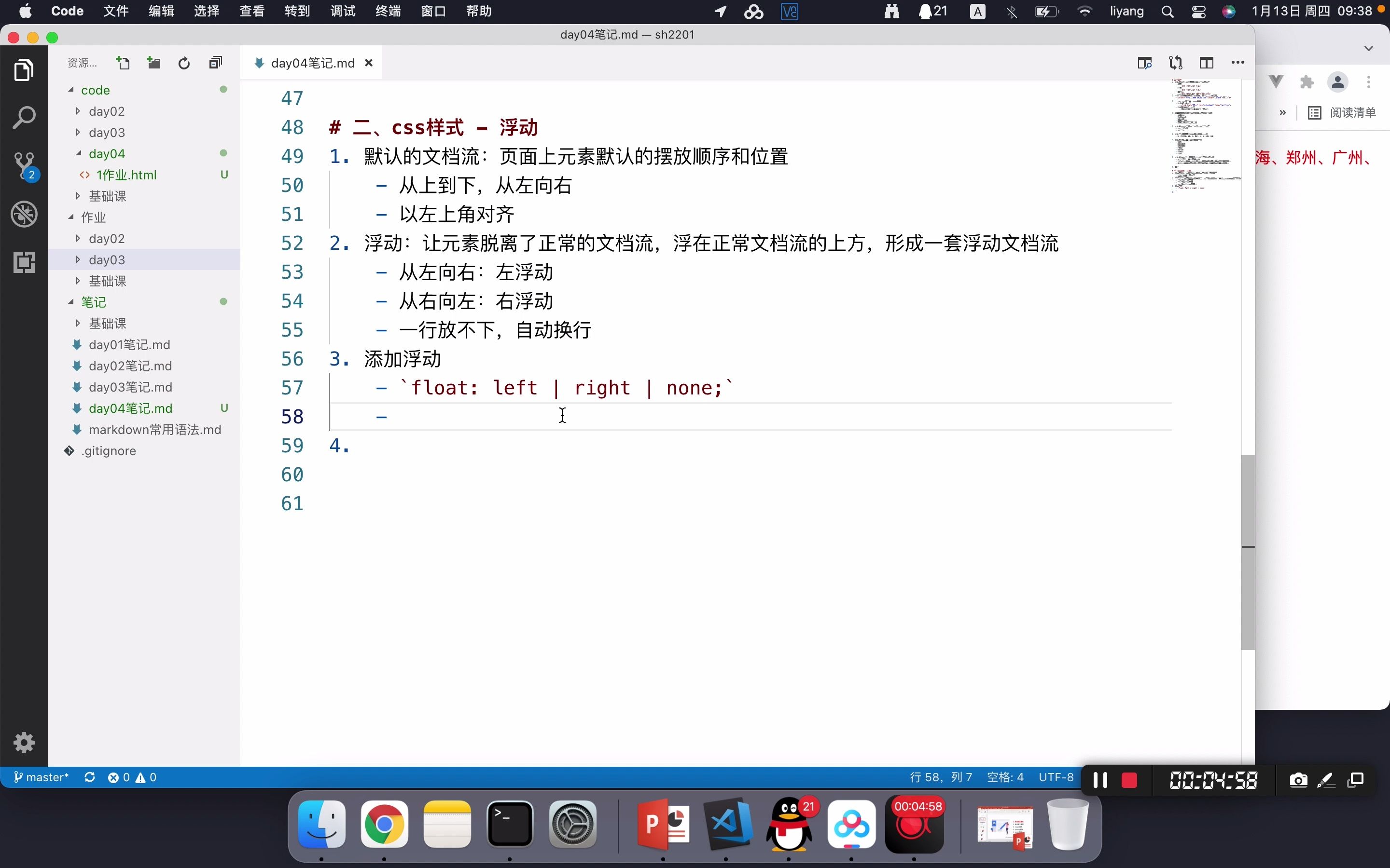 17、前端保姆式教程小白入门课--浮动和清除浮动
