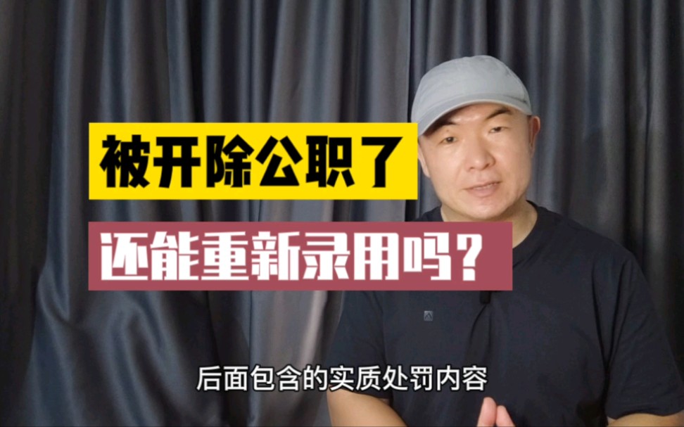 公W员行政处分的种类及内容 #普法