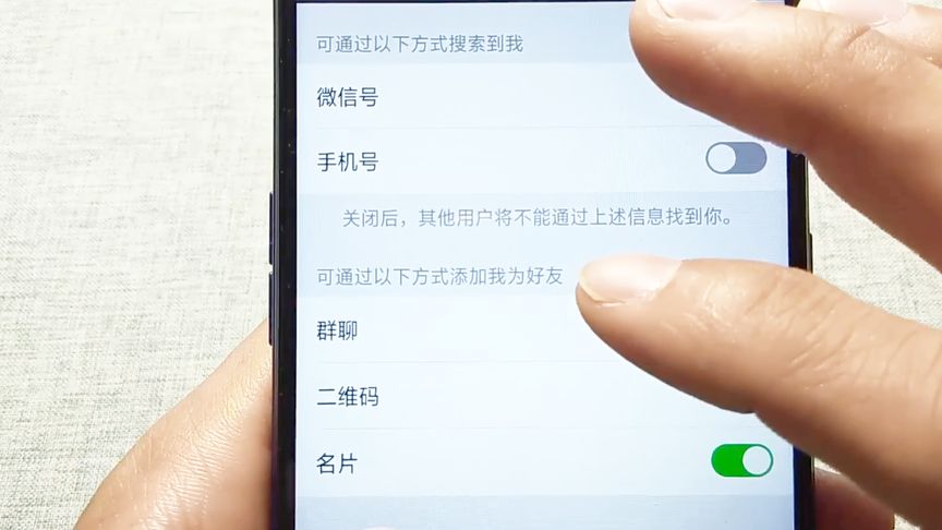 记得关闭这几个添加方式,可以避免被陌生人添加好友,太实用了