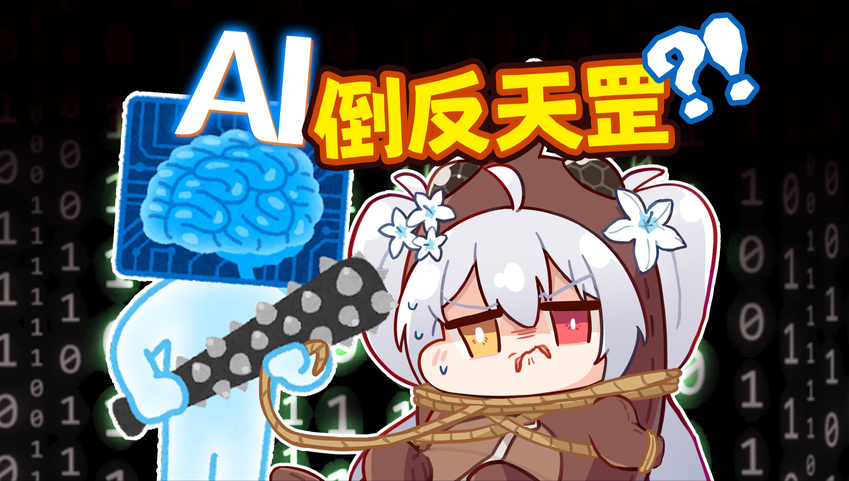 全网首个差点被AI强制毕业的虚拟主播?!