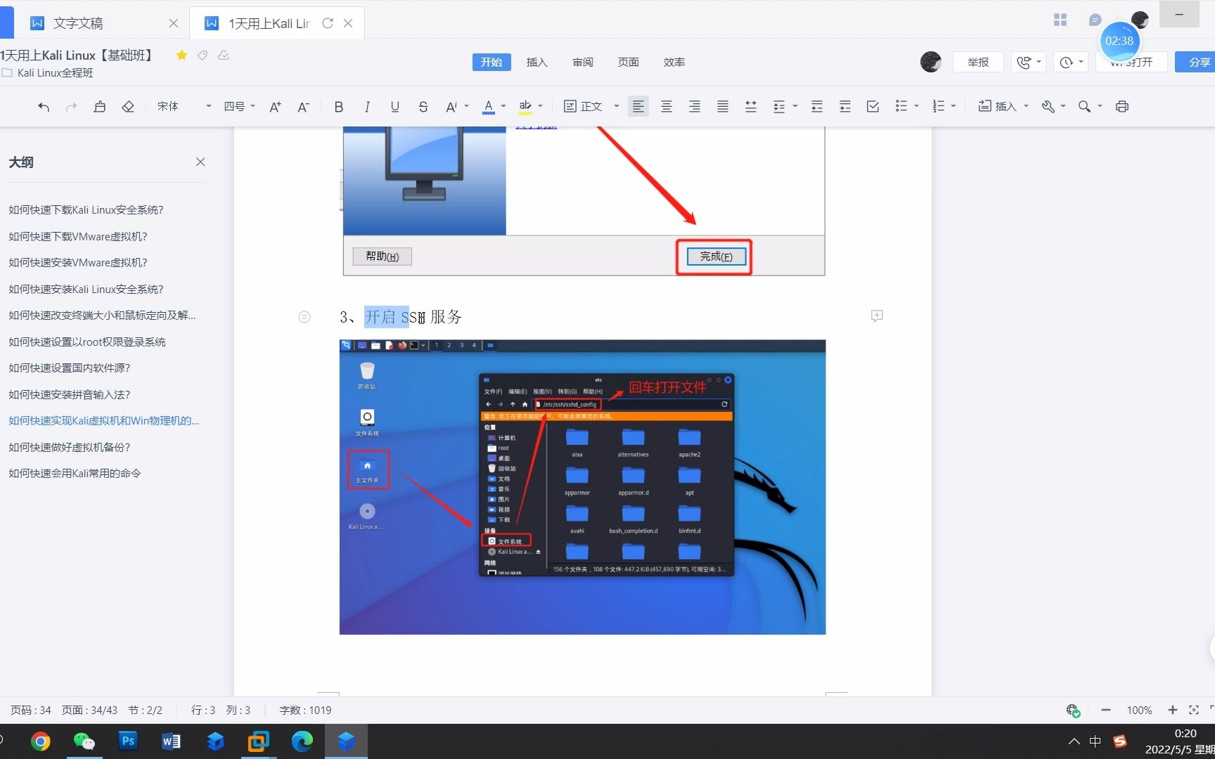Kali Linux与网络安全:如何快速实现Kali虚拟机和Win物理机的文件互传