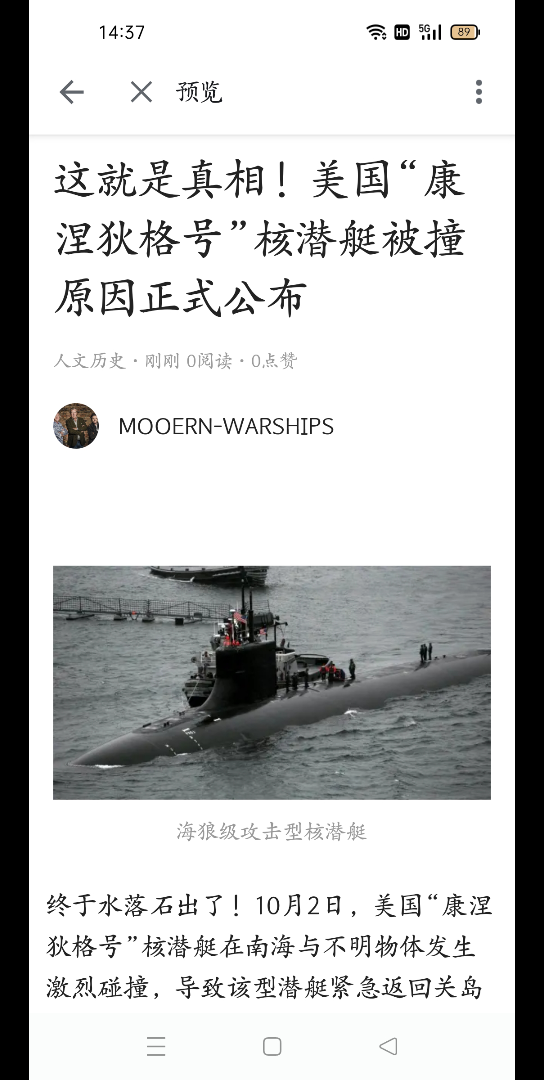 这就是真相!美国“康涅狄格号”核潜艇被撞原因正式公布