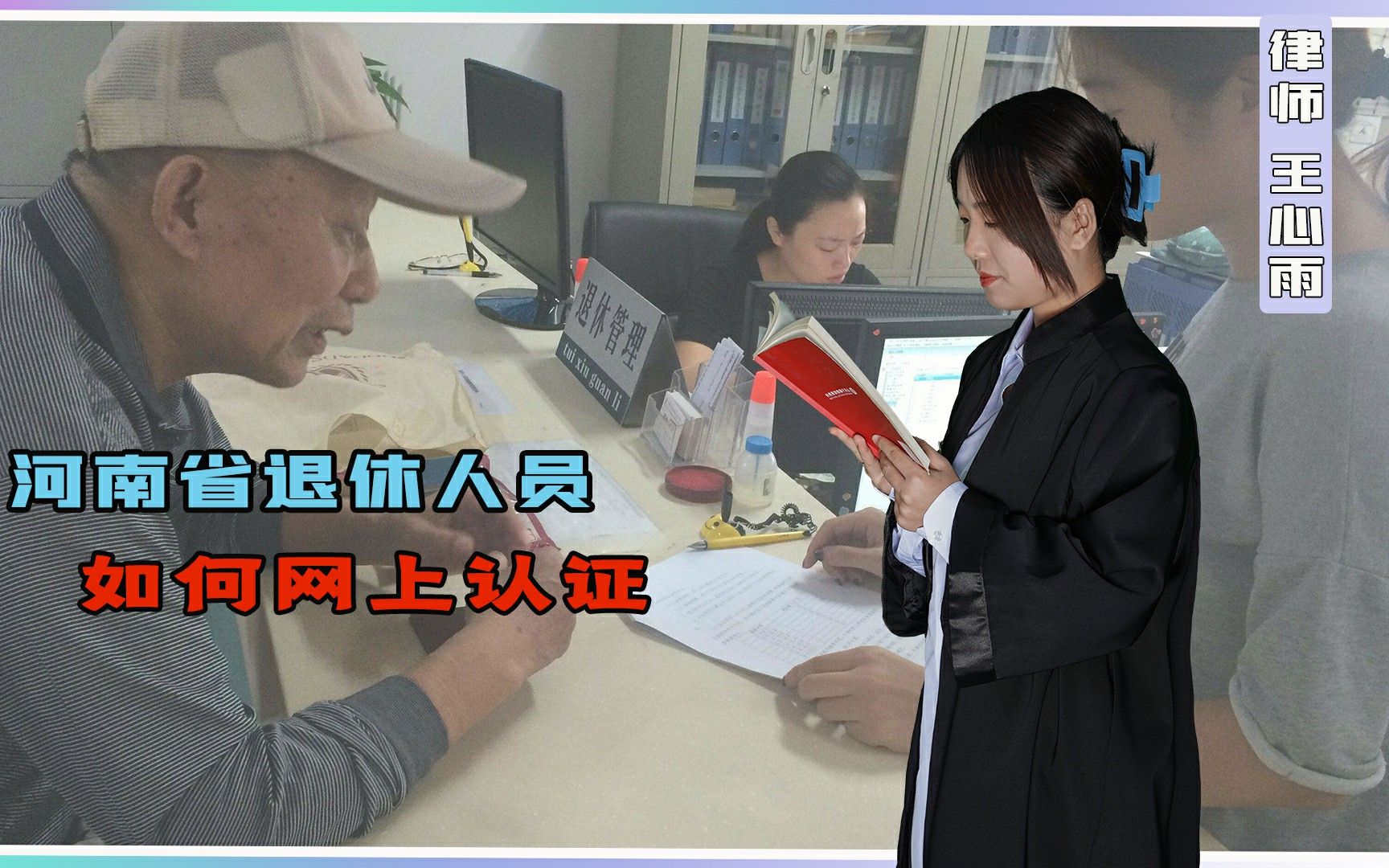 河南省退休人员,如何网上认证?