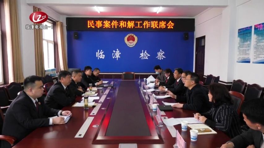 我县民事案件和解工作联席会制度试运行