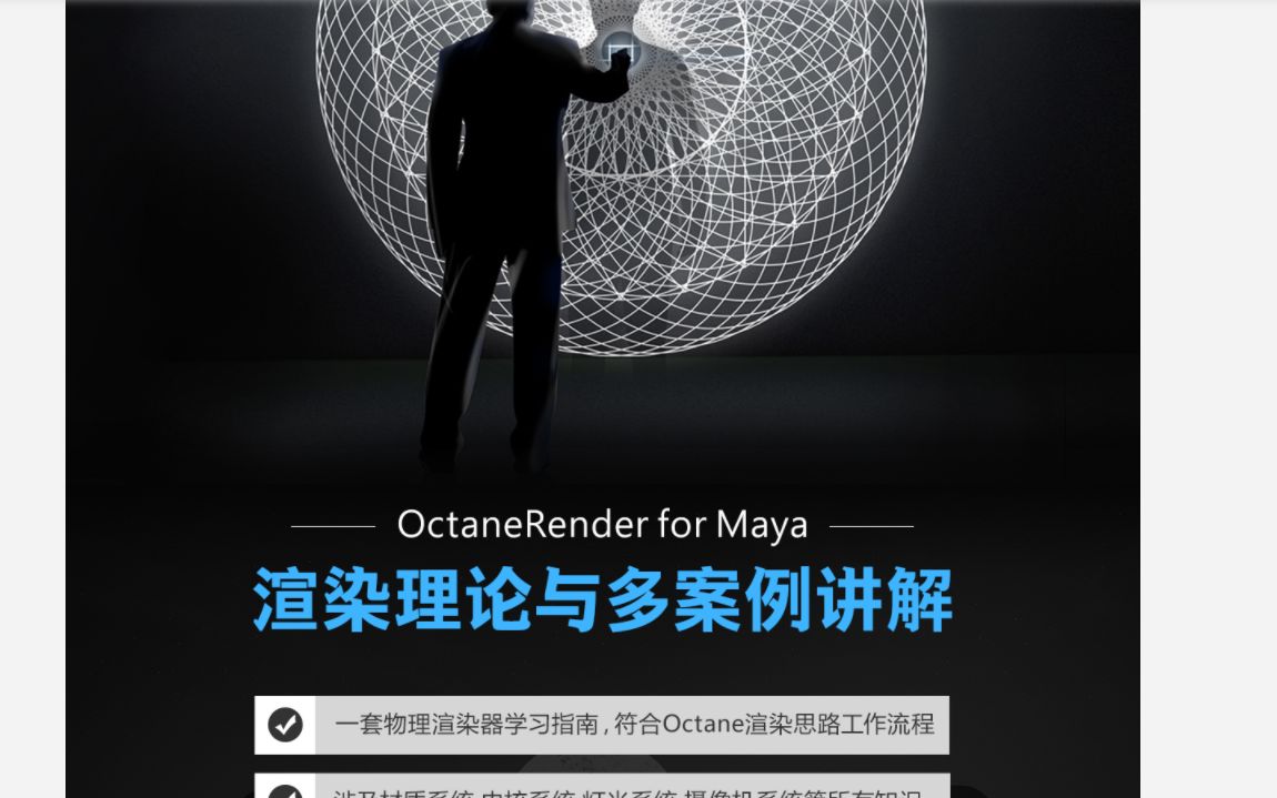 Octane for maya 基础+案例精讲全流程
