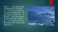 怎么使用CAD绘图软件来查看图纸的图层结构