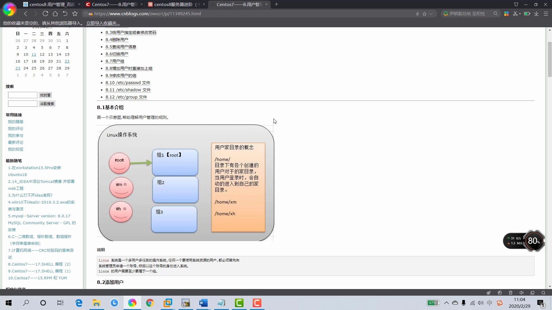 16.学会从搜索引擎获取答案,介绍centos8用户管理