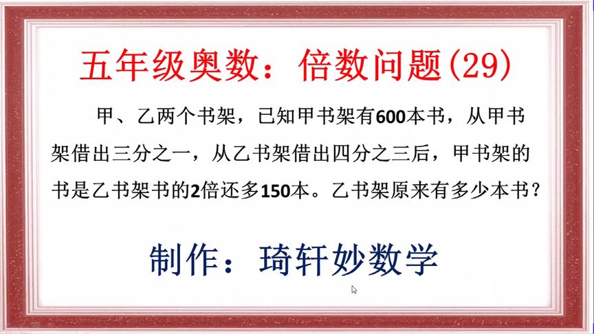 五年级奥数:倍数问题(29)