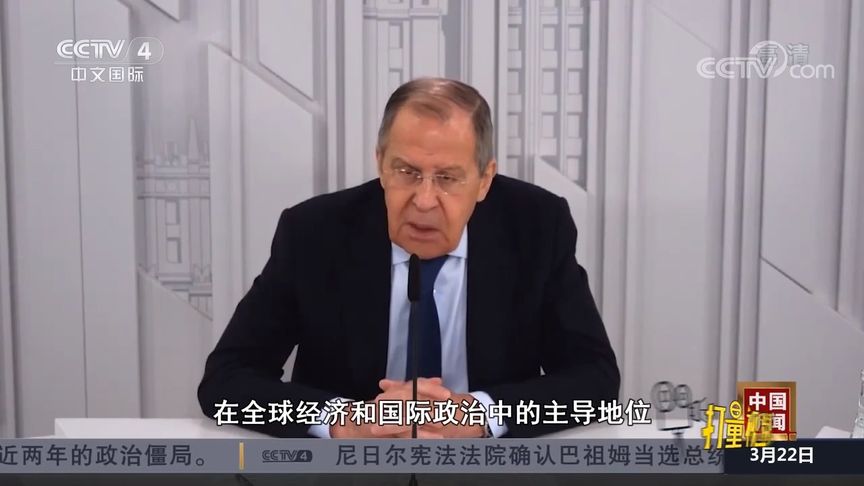 俄罗斯外长拉夫罗夫访华,中俄协作推动世界多极化发展|中国新闻