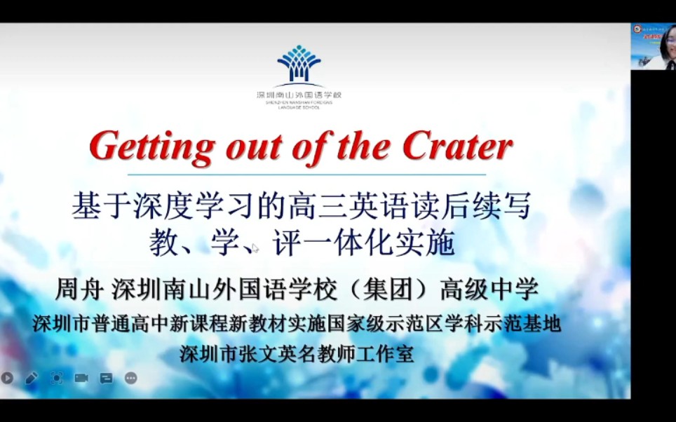...大课堂第38场 基于深度学习的高三英语读后续写教学评一体化实施