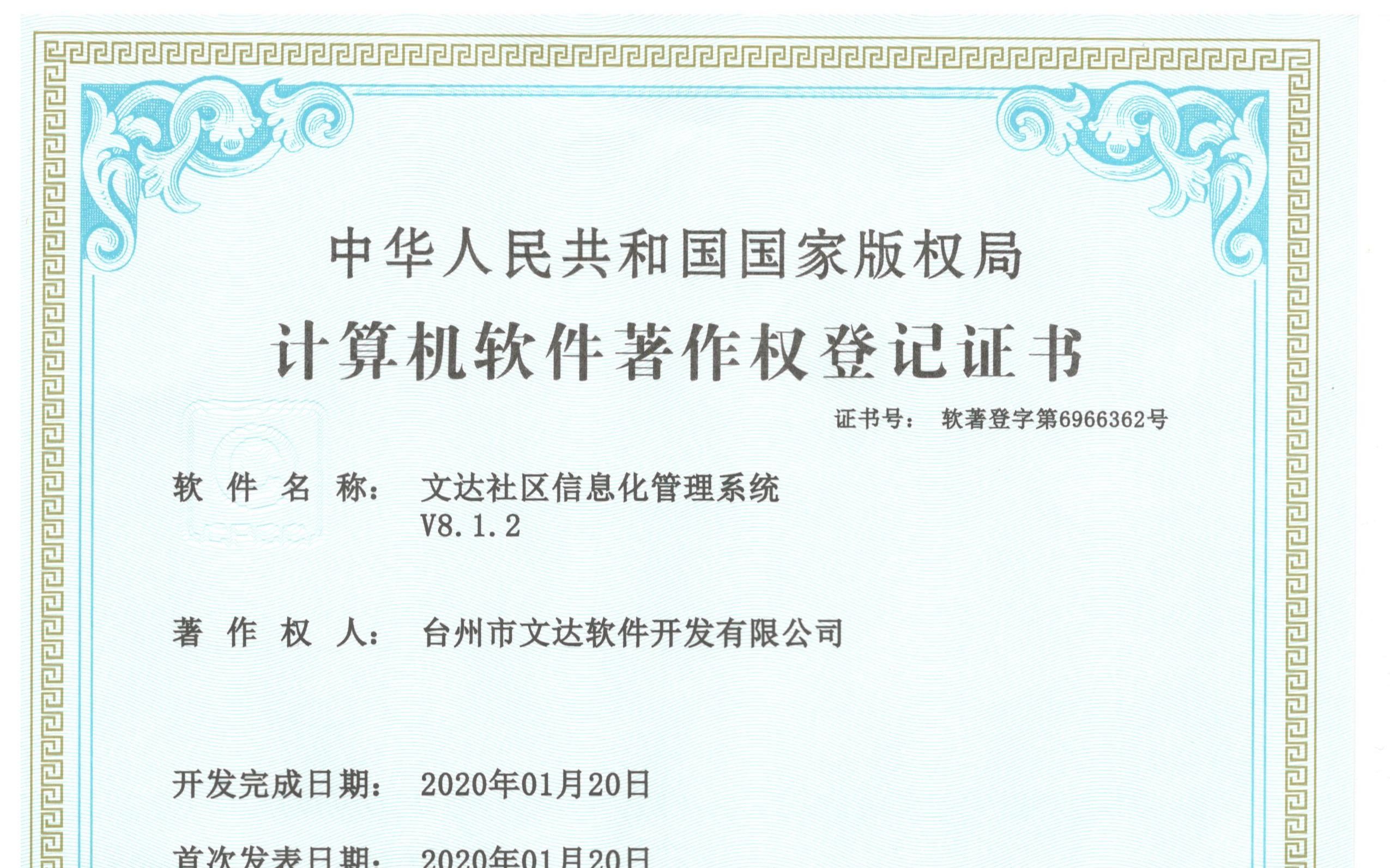 下载 文达社区信息化管理系统 户籍软件 人口软件 社区软件