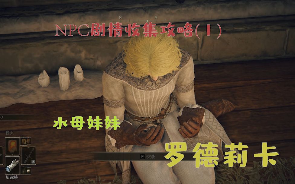 巴拉【艾尔登法环】npc剧情全收集攻略1:罗德莉卡