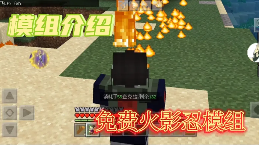 我的世界模组介绍3:免费的火影忍者模组,还不拿去试试