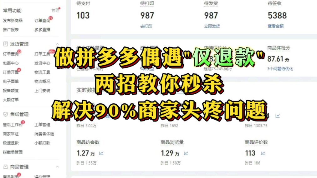 拼多多"仅退款不退货"两招教你解决!