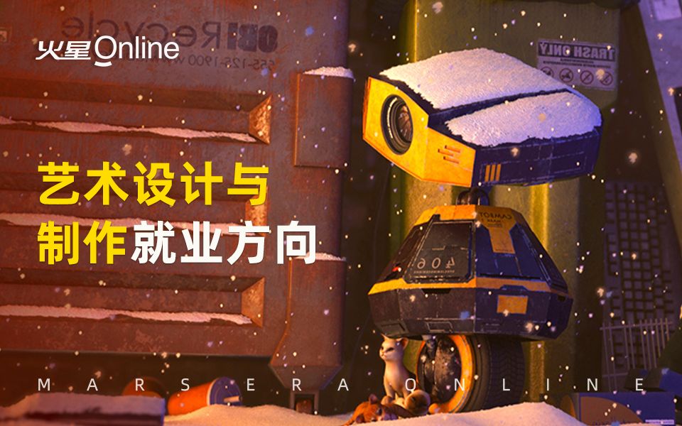 艺术设计与制作就业方向?