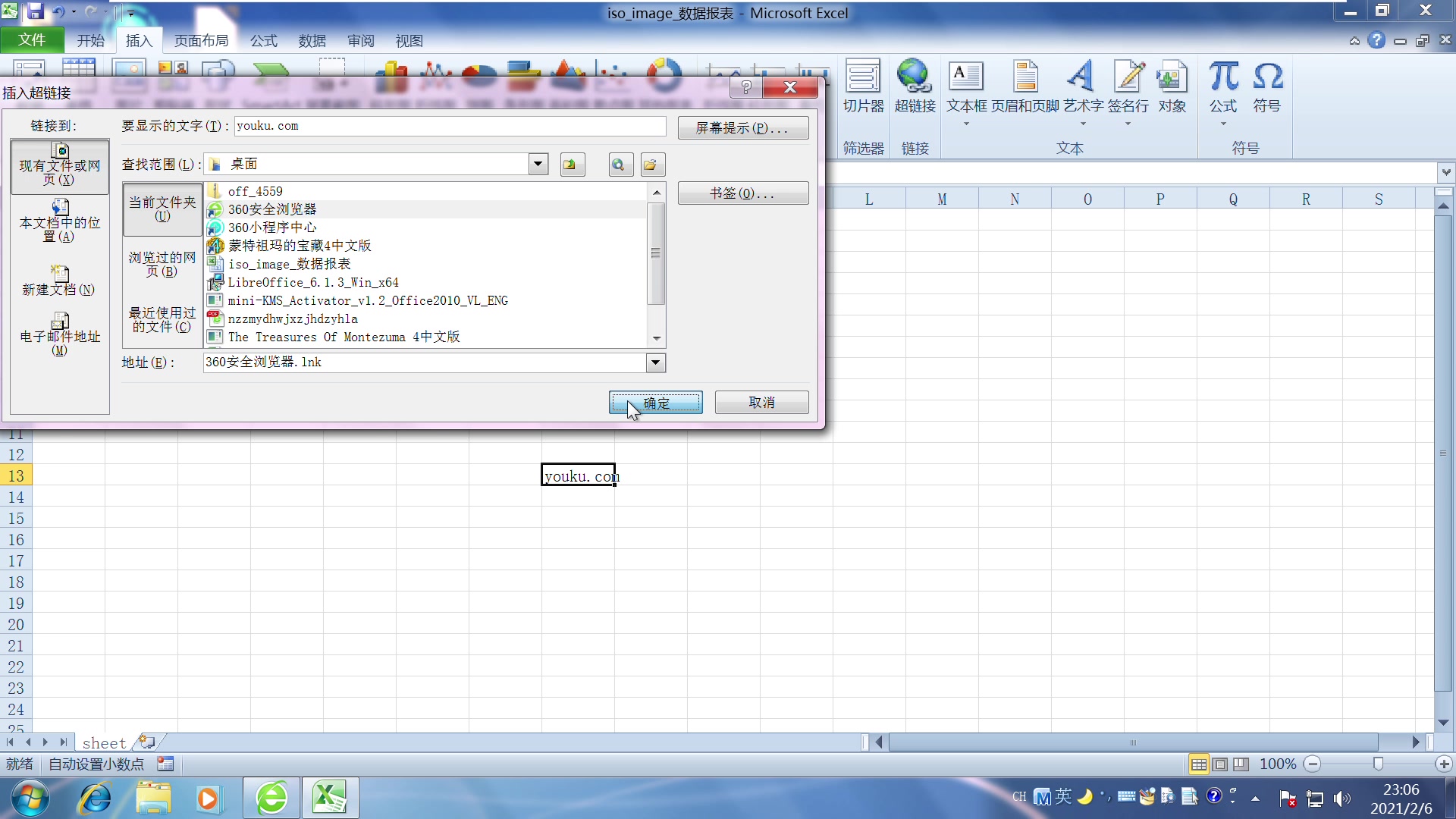 在excel“插入”面板中怎么设置超级链接