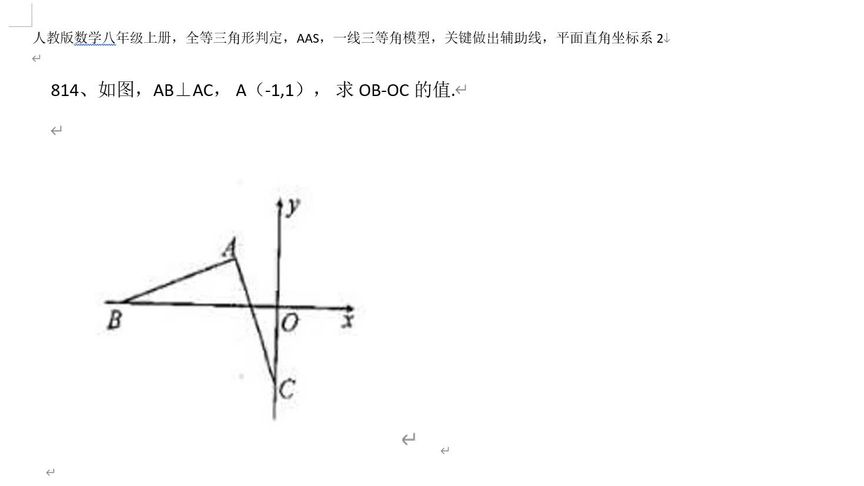 人教版数学八年级上册,全等三角形判定,ASA,一线三等角模型