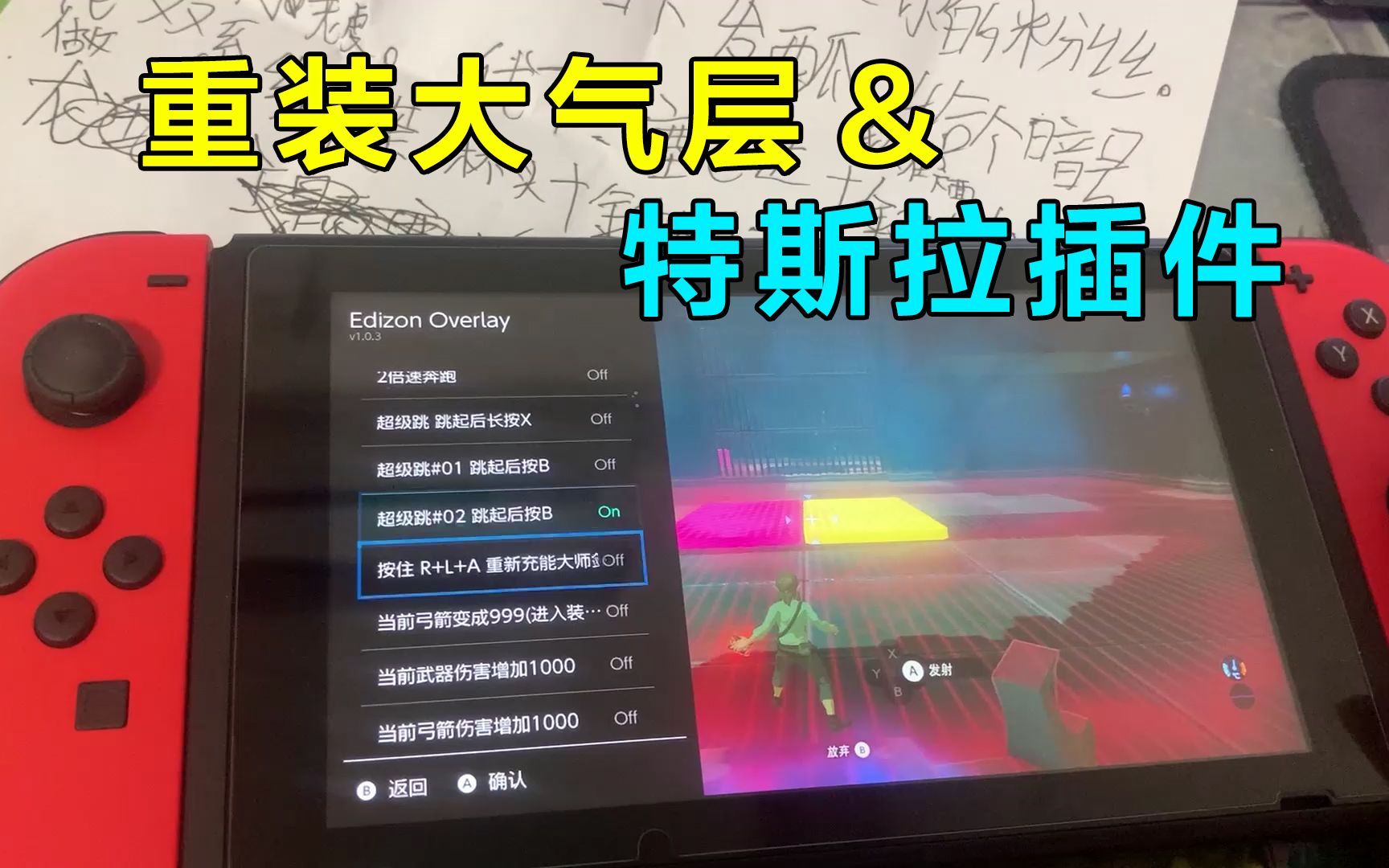 NS升级12.1系统报错修复,金手指最佳伴侣特斯拉