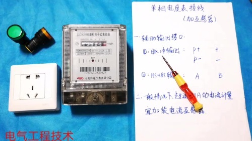 电表接线大揭秘:电工都会和翻车的那种