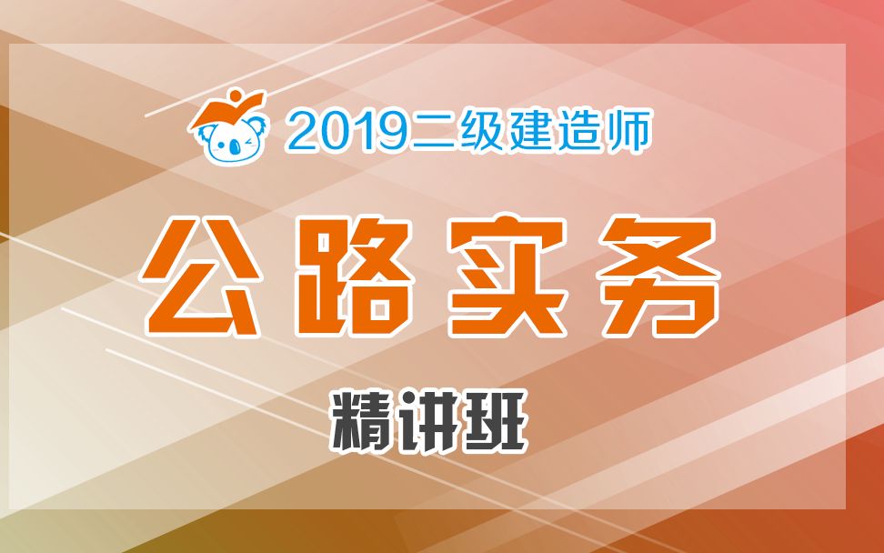 2019二建公路精讲53(公路隧道施工2)