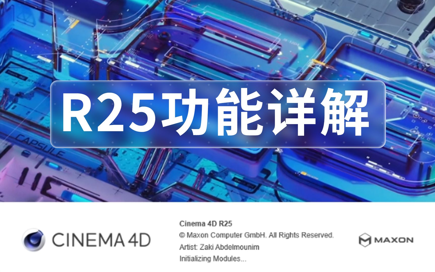 10分钟快速了解C4D最新版本,R25全新界面功能详解~