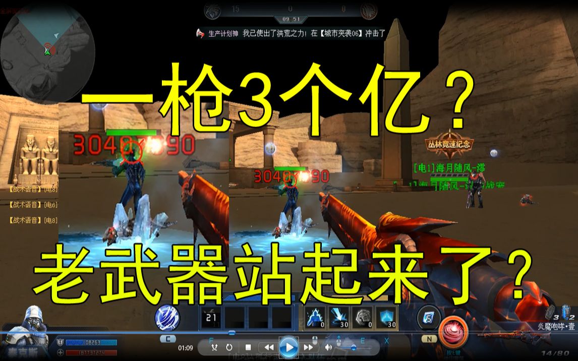 《生死狙击》炎魔咆哮一枪伤害3个亿?老武器站起来了?生死狙击老...