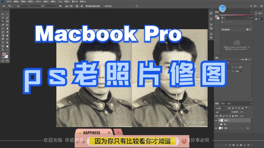 100集|ps老照片修图,修复案例,人物处理视频教程