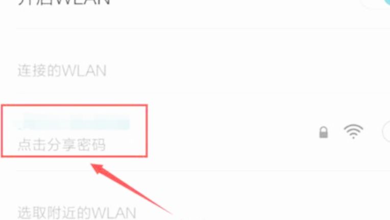 不知道WiFi密码怎么分享给别人?华为手机打开这个地方