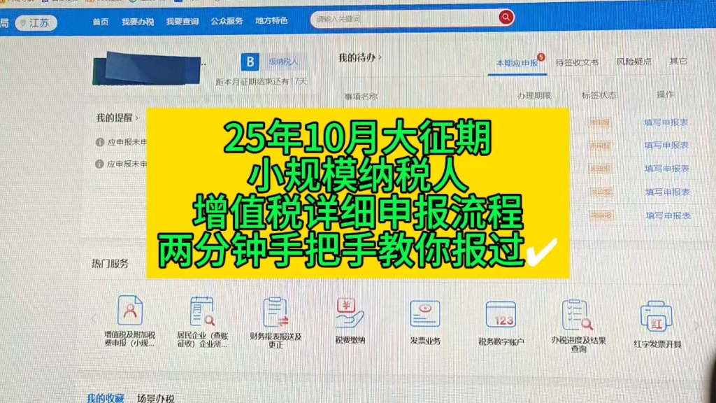 25年10月小规模纳税人增值税申报超详细流程