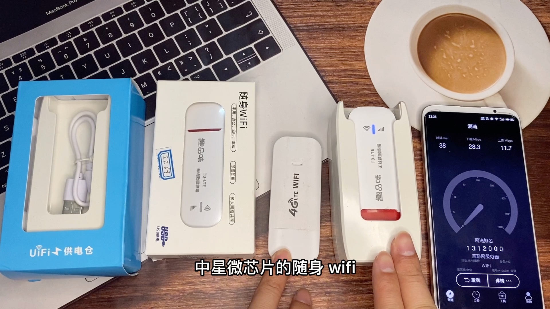 随身WIFI该如何选择【高通芯片的还是中星微芯片】