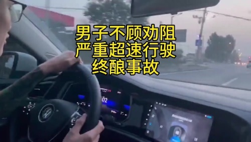 男子驾驶大众牌汽车超速行驶发生事故