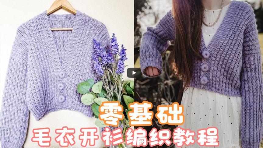 全集织毛衣编织教程女士开衫外套带纽扣,马海毛钩针编织毛衣外套