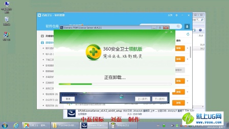 UG7.0安装后提示计算机名不对教程_win7_64位系统安装方法