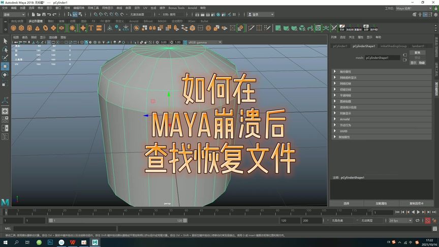 maya常见问题的解决——如何在maya崩溃后查找恢复文件.每日一更
