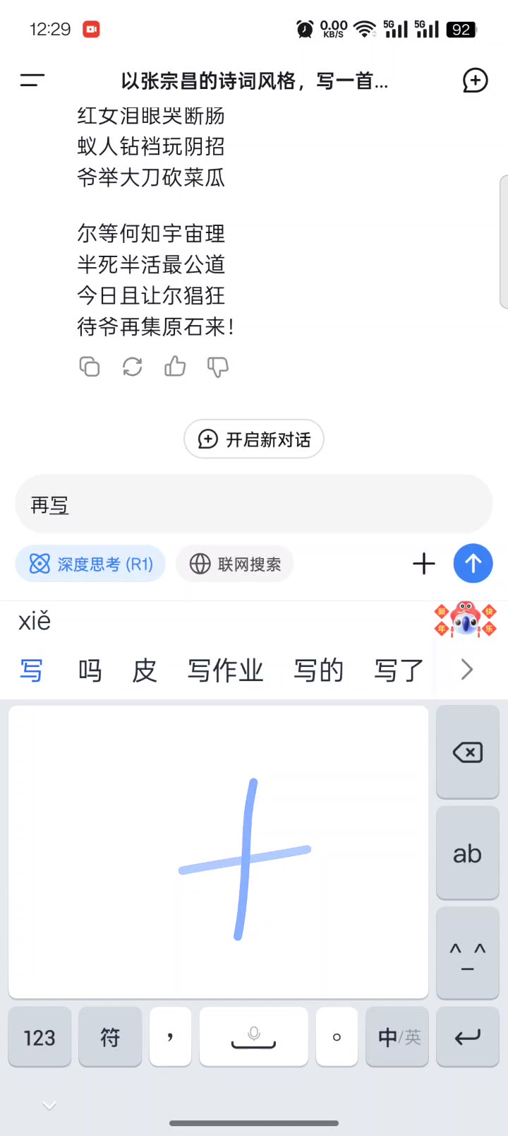(20250128)试用【DeepSeek】生成诗词