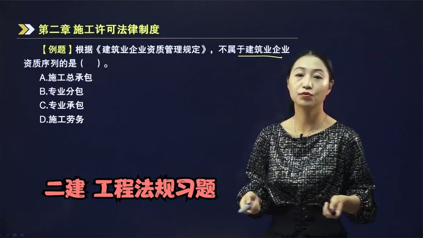 49根据《建筑业企业资质管理规定》,不属于建筑业企业资质序列的