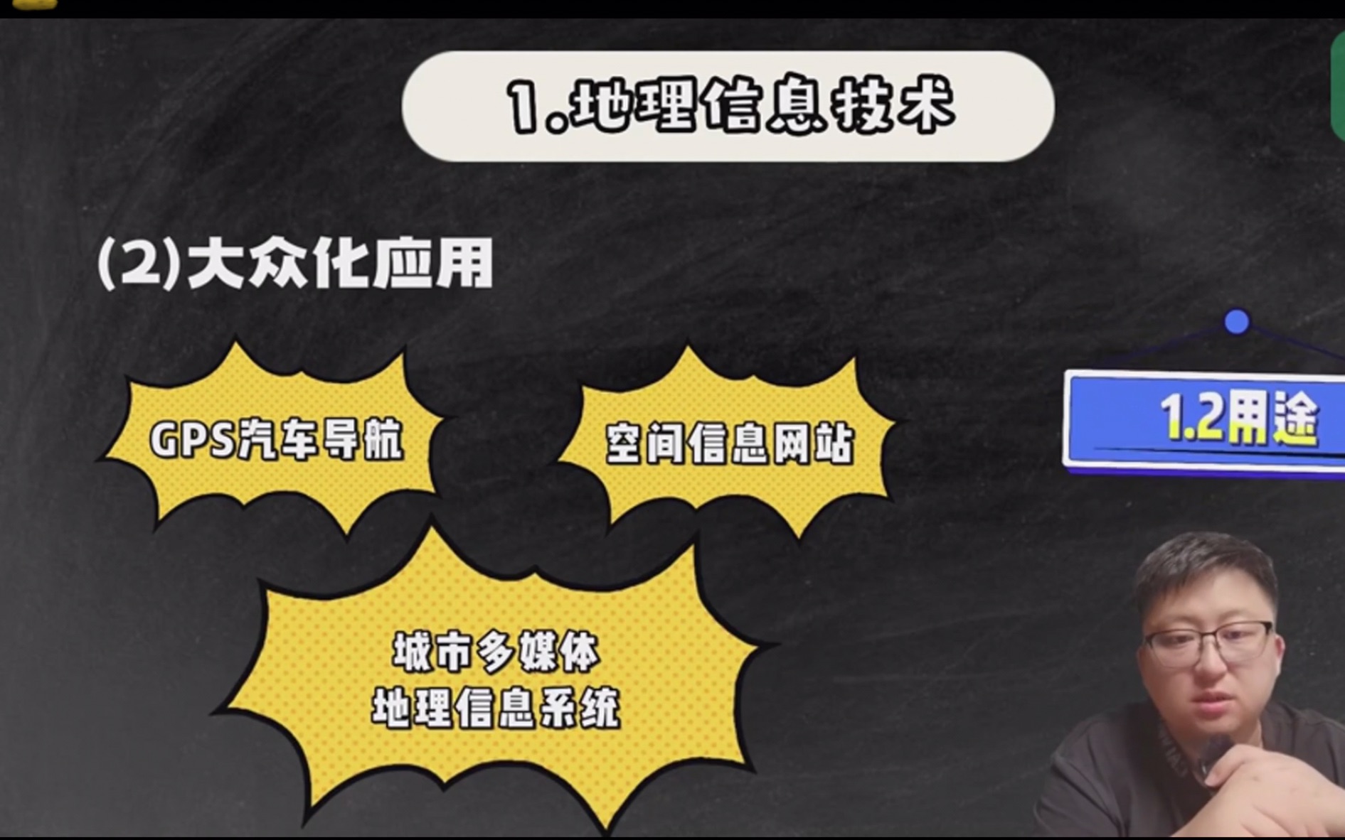 高中地理必修一地理信息技术