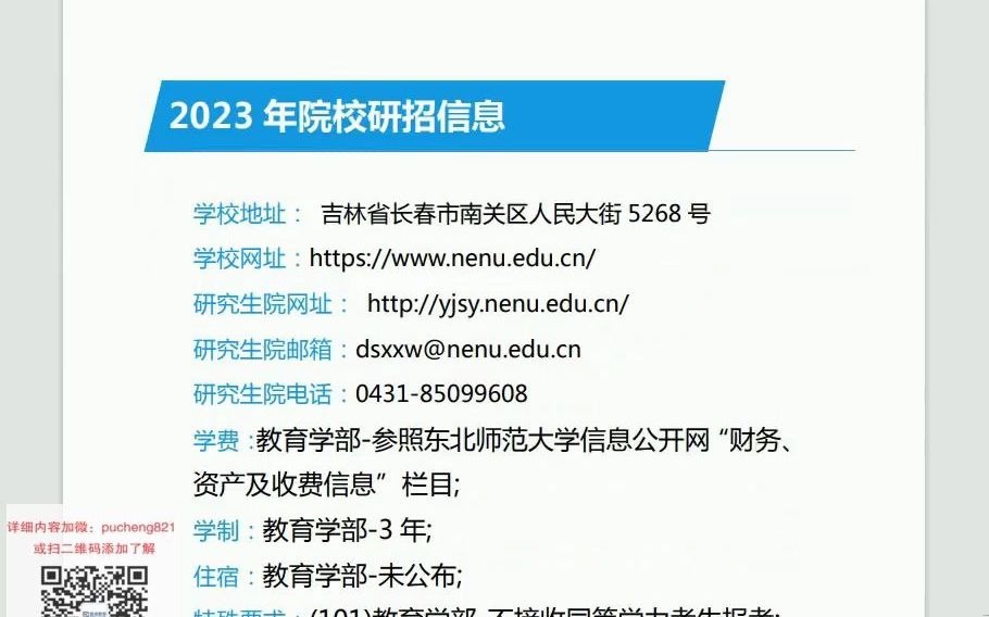 【考研必看】东北师范大学(103)经济与管理学院120201会计学全日制