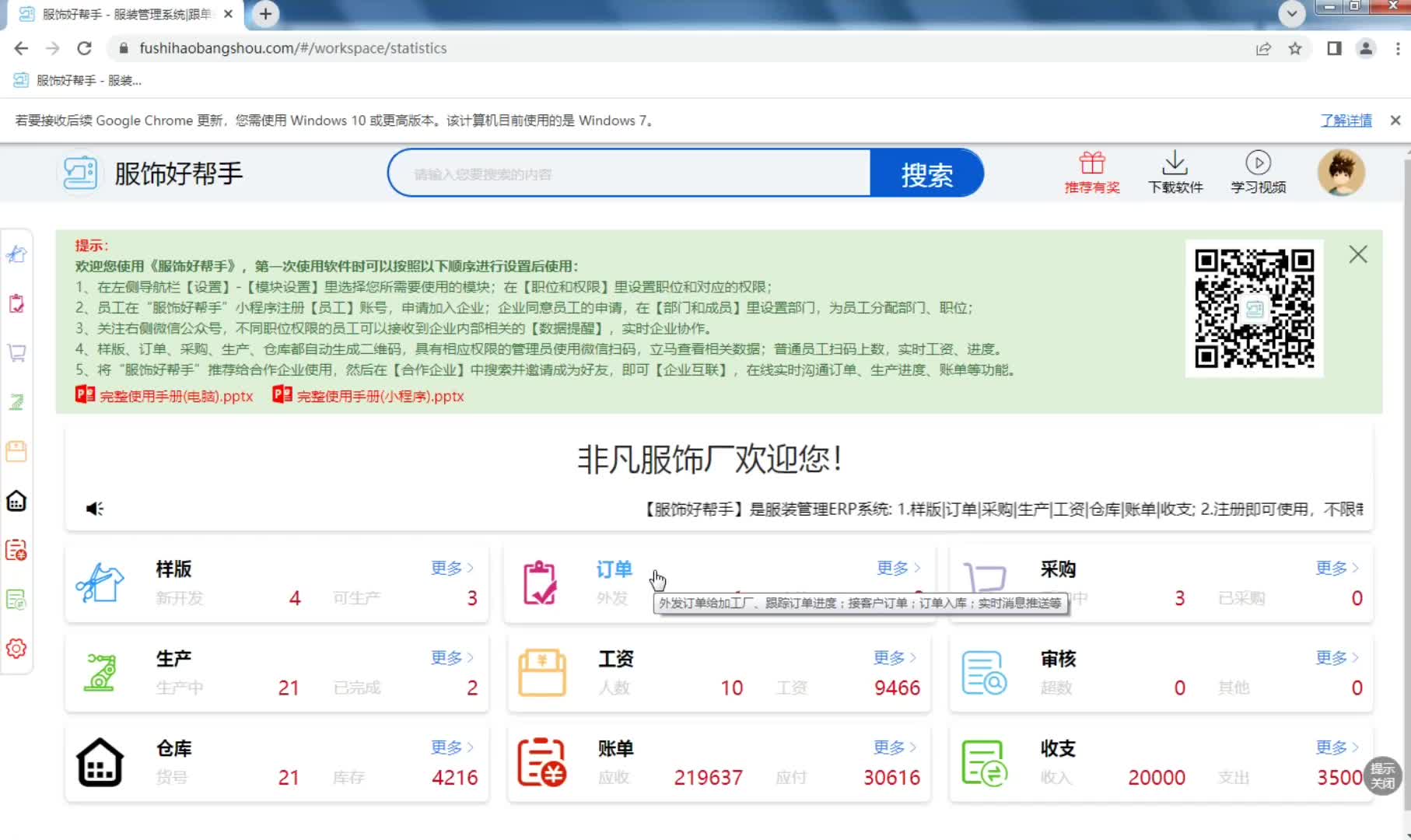 订单模版如何接单 服饰好帮手,扫码计件服装厂裁床打菲