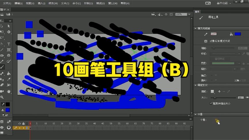 AN 基础工具-10画笔工具组 #从零到进阶 #动效 #flash #交互动画