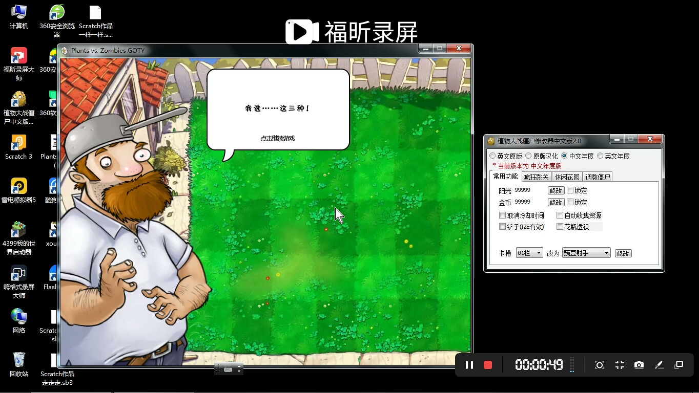 植物大战僵尸电脑版修改器我来了