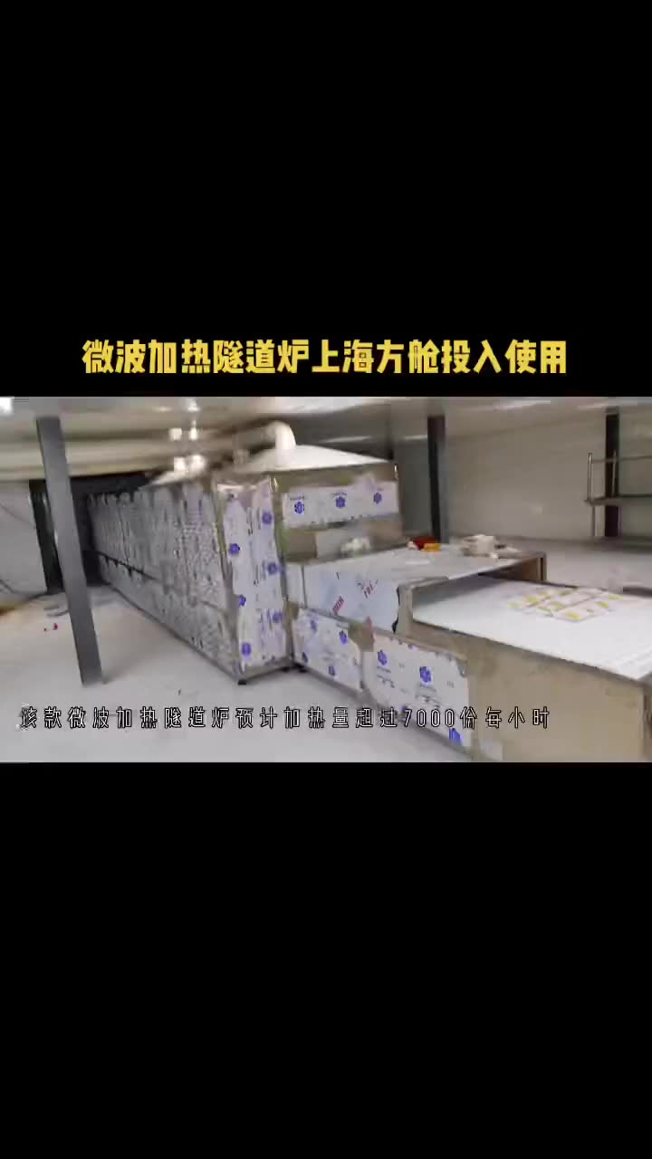...使用微波加热隧道炉,每小时集中加热盒饭约7000份,盒饭加热设备,...