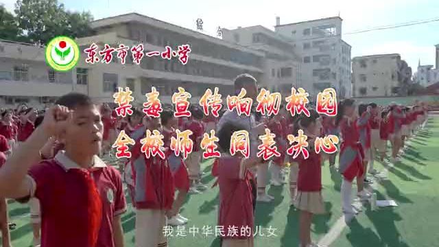 #626国际禁毒日 少先队员在行动#全民禁毒宣传月