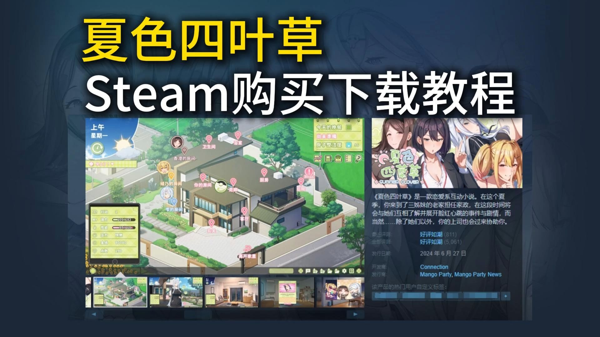《夏色四叶草》如何在Steam搜索购买下载入库?
