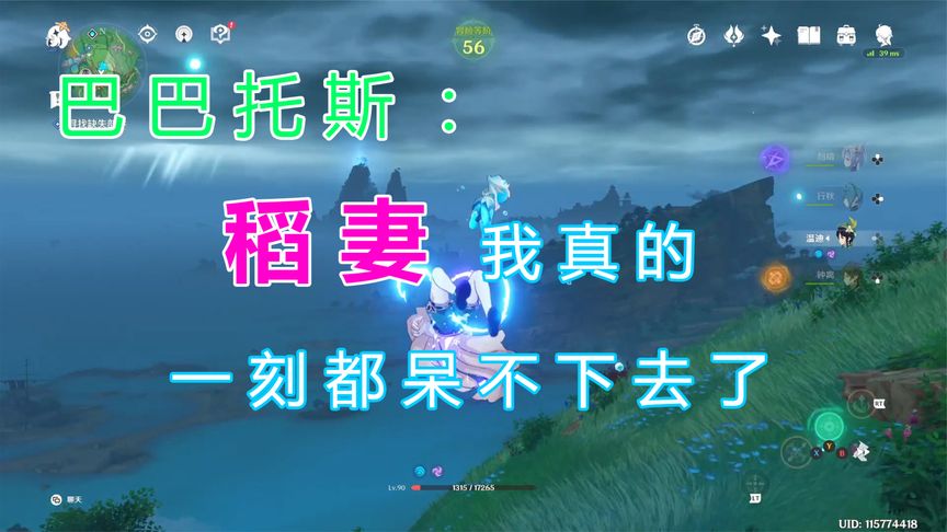 【原神】温迪稻妻之旅